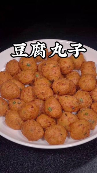 蒸豆腐丸子怎么做_蒸豆腐丸子热量高吗-第3张图片-山城妙识