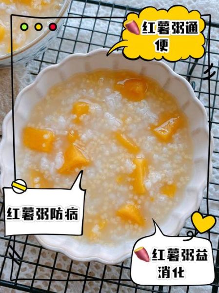 红薯粥的做法大全家常_怎样熬出香甜浓稠的红薯粥-第2张图片-山城妙识
