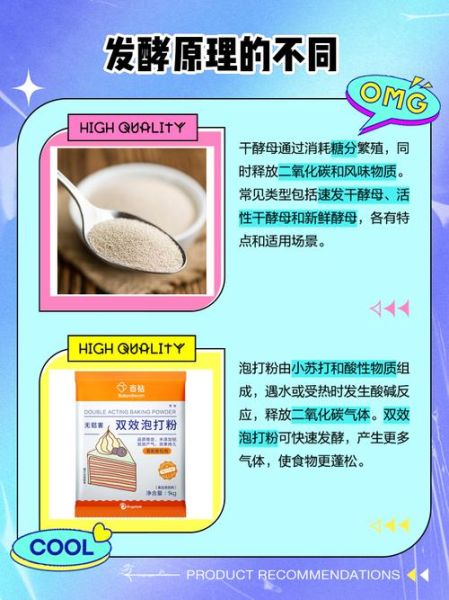 泡打粉和酵母的区别_泡打粉可以代替酵母吗-第3张图片-山城妙识