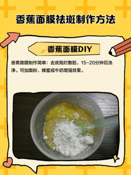 香蕉敷脸可以美白吗_香蕉面膜怎么做最补水-第1张图片-山城妙识