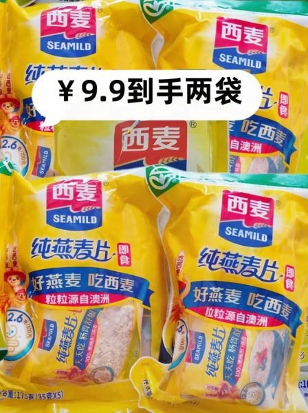 西麦燕麦片配料表_西麦燕麦片有哪些成分-第3张图片-山城妙识