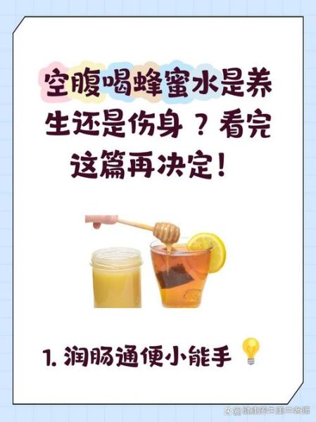 喝蜂蜜水的禁忌有哪些_空腹喝蜂蜜水好吗-第1张图片-山城妙识