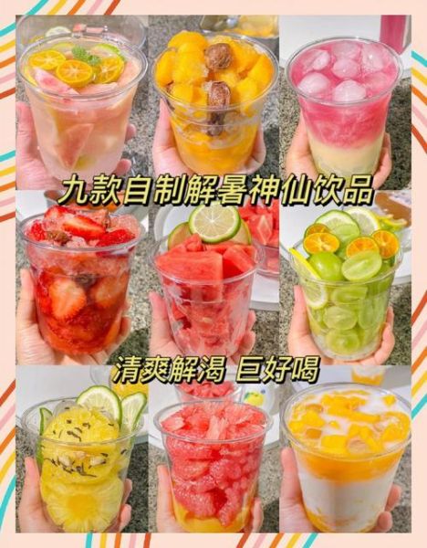 冷饮配方大全_如何在家做冷饮-第3张图片-山城妙识