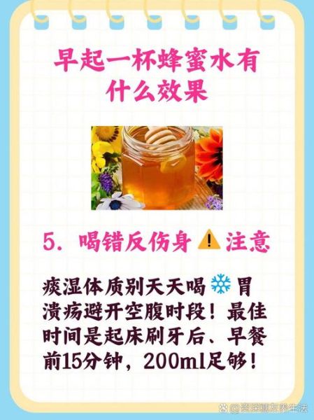 喝蜂蜜水的禁忌有哪些_空腹喝蜂蜜水好吗-第2张图片-山城妙识