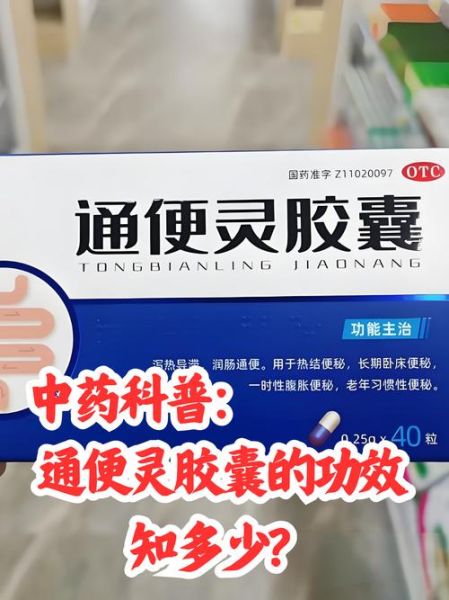 通便灵胶囊能长期吃吗_通便灵胶囊副作用有哪些-第1张图片-山城妙识