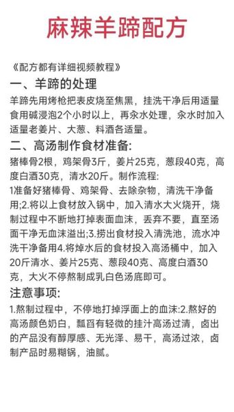 香辣羊蹄怎么做_夜市羊蹄配方-第1张图片-山城妙识