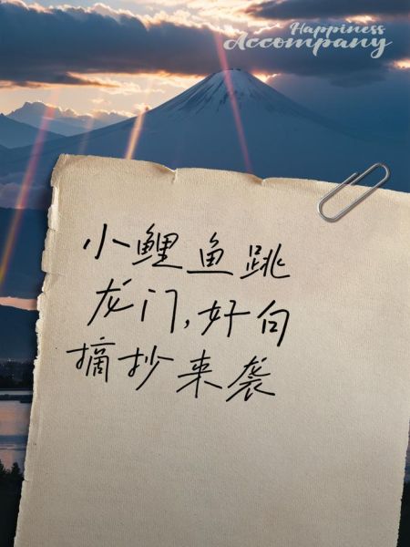 鲤鱼跃龙门励志诗句有哪些_如何激励孩子-第2张图片-山城妙识
