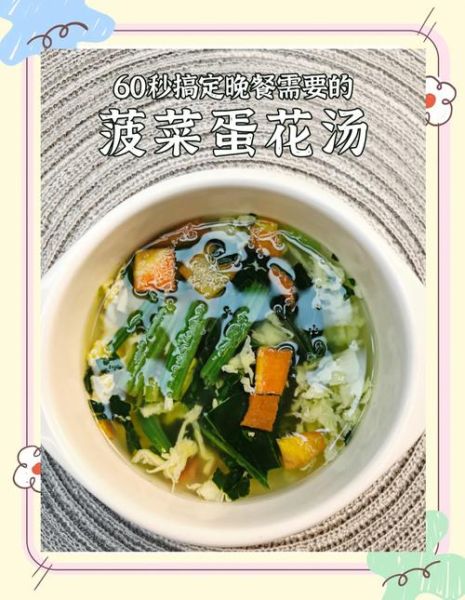 菠菜鸡蛋汤的功效与作用_孕妇能喝吗-第3张图片-山城妙识