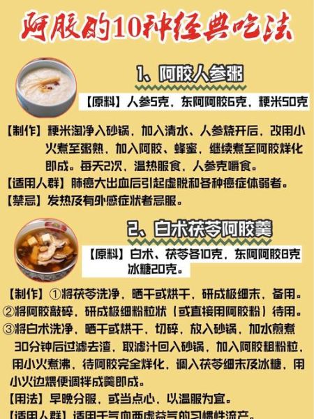 阿胶的正确吃法_哪些人不适合吃阿胶-第2张图片-山城妙识