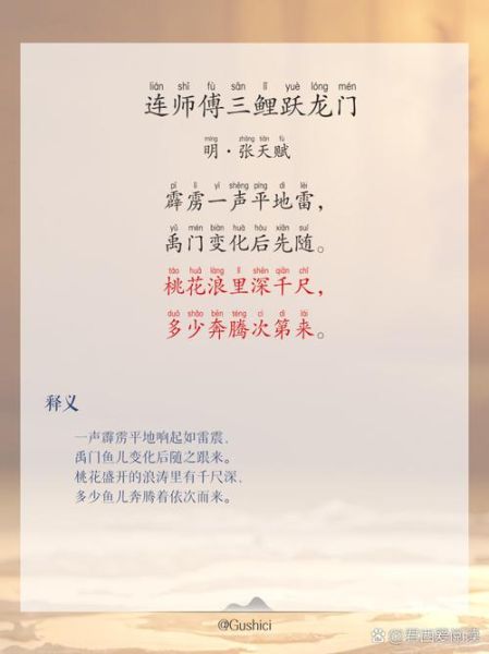 鲤鱼跃龙门励志诗句有哪些_如何激励孩子-第3张图片-山城妙识