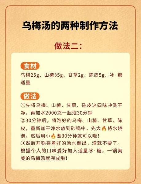 紫苏乌梅汤怎么做_紫苏乌梅汤功效与禁忌-第1张图片-山城妙识