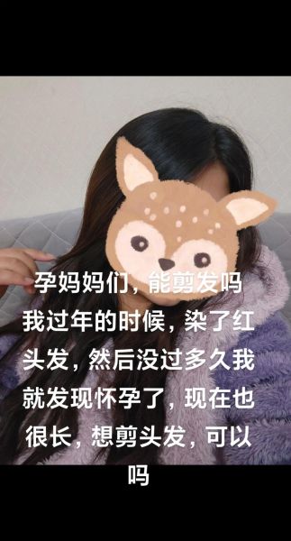 孕妇民间禁忌有哪些_怀孕初期能剪头发吗-第1张图片-山城妙识
