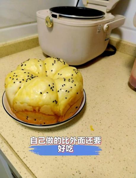 电饭煲做面包怎么做_电饭煲做面包需要多久-第1张图片-山城妙识