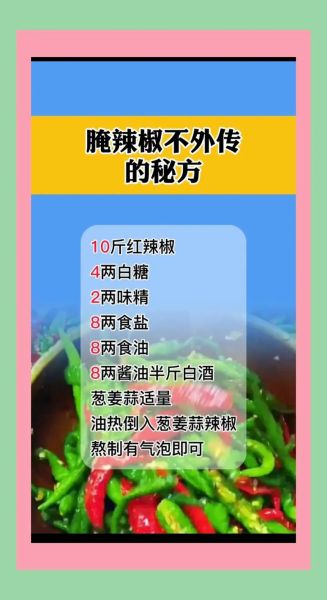 怎样腌制剁辣椒才好吃_剁辣椒腌制配方-第2张图片-山城妙识
