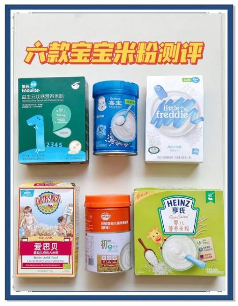 宝宝米粉什么牌子好_婴儿米粉怎么选-第1张图片-山城妙识