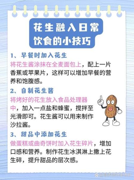 睡前吃花生会胖吗_睡前吃花生的好处有哪些-第1张图片-山城妙识