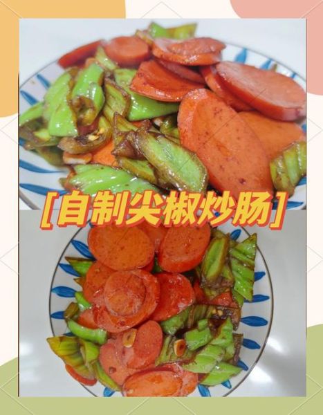 香肠怎么做好吃_香肠的做法大全-第3张图片-山城妙识