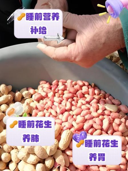 睡前吃花生会胖吗_睡前吃花生的好处有哪些-第2张图片-山城妙识