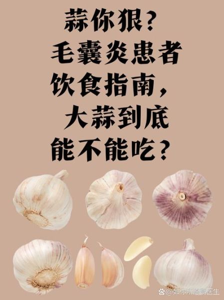 大蒜头的功效与作用及禁忌_哪些人不能吃大蒜头-第1张图片-山城妙识