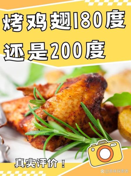 美的电烤箱烤鸡翅多长时间_烤鸡翅温度设置-第1张图片-山城妙识