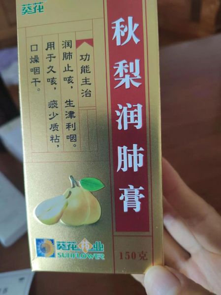 秋梨润肺膏适合什么人吃_秋梨润肺膏的功效与作用-第3张图片-山城妙识