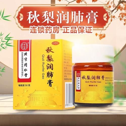 秋梨润肺膏适合什么人吃_秋梨润肺膏的功效与作用-第1张图片-山城妙识
