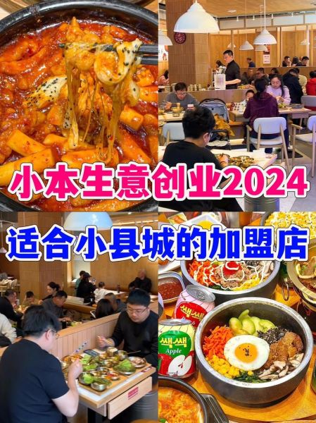加盟什么店最赚钱投资小_小本创业加盟项目推荐-第2张图片-山城妙识