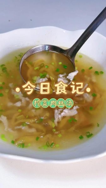 肉丝汤怎么做好喝_肉丝汤的家常做法窍门-第1张图片-山城妙识