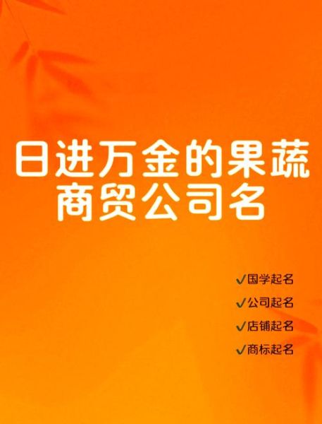 蔬菜配送公司起名大全_如何取一个吸引人的名字-第1张图片-山城妙识