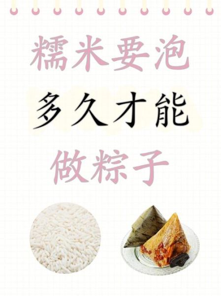 粽子米泡多长时间可以包_粽子糯米要泡多久-第1张图片-山城妙识