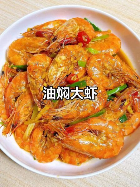 油焖炸大虾怎么做好吃_家常做法窍门-第3张图片-山城妙识