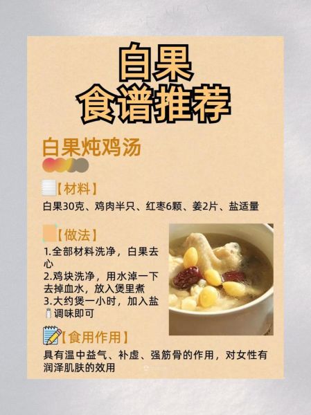 银杏果的功效与作用及食用方法_银杏果怎么吃才安全-第3张图片-山城妙识 银杏果的功效与作用及食用方法_银杏果怎么吃才安全-第3张图片-山城妙识