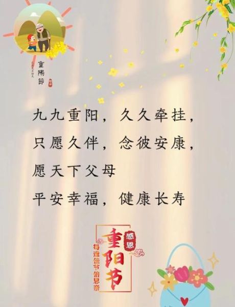 重阳节送老人什么暖心话_如何表达最贴心-第1张图片-山城妙识