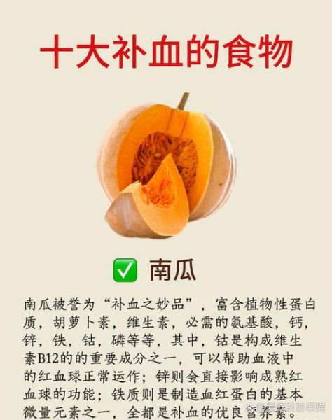 贫血吃什么补血效果最好_食补吃什么最快-第3张图片-山城妙识