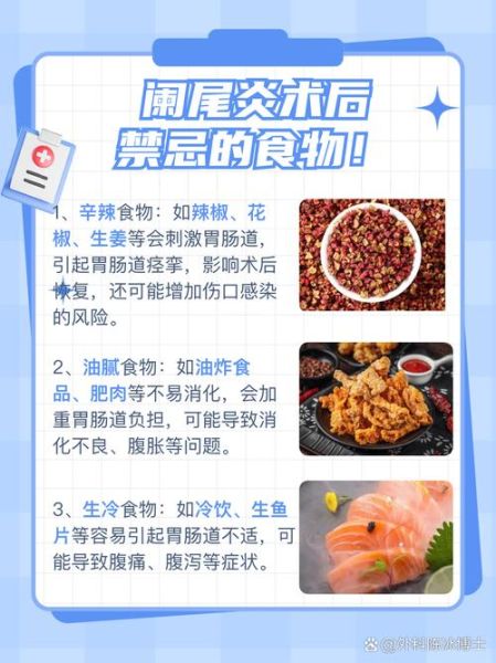 阑尾炎手术后吃什么好_术后饮食注意事项-第2张图片-山城妙识