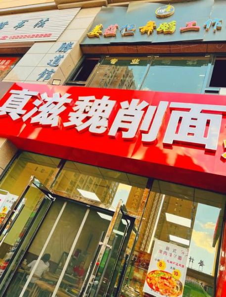 大同刀削面加盟多少钱_加盟流程是什么-第3张图片-山城妙识