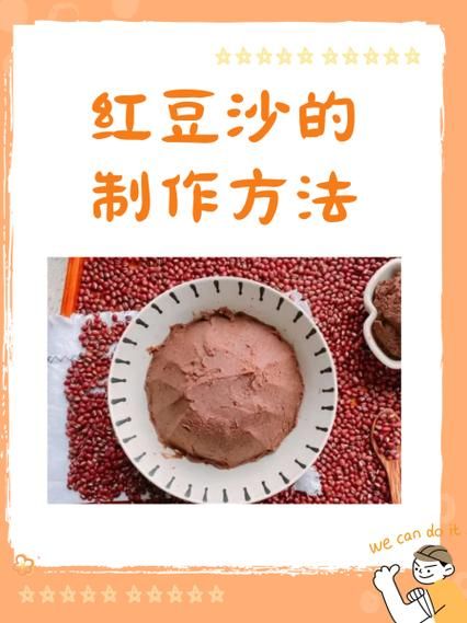 红豆沙怎么做_红豆沙做法步骤详解-第1张图片-山城妙识
