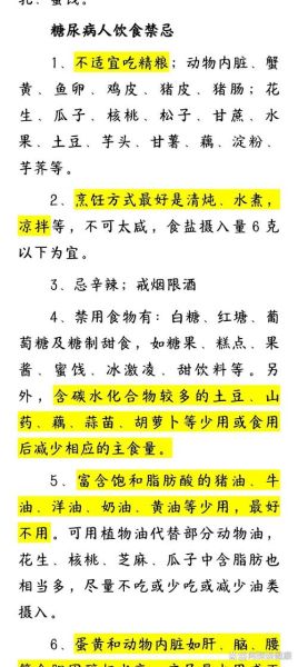 糖尿病人不能吃什么食物_糖尿病人饮食禁忌表-第3张图片-山城妙识