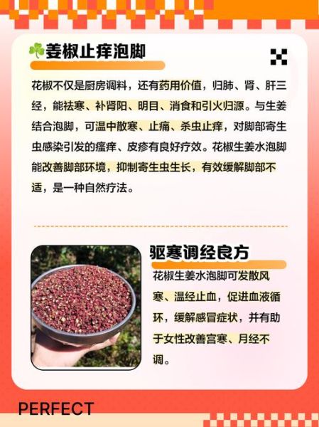 花椒泡脚的功效与作用_花椒泡脚的好处有哪些-第1张图片-山城妙识