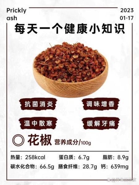 花椒泡脚的功效与作用_花椒泡脚的好处有哪些-第3张图片-山城妙识