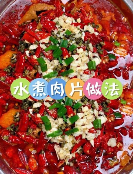 水煮肉片怎么做_水煮肉片的做法和步骤视频-第2张图片-山城妙识
