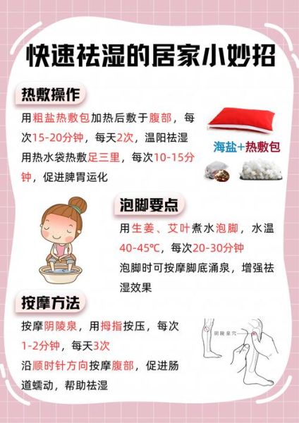 湿气太重了如何快速除湿_湿气重吃什么最快见效-第2张图片-山城妙识