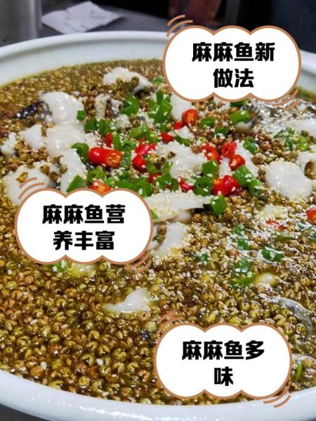 麻麻鱼怎么做才正宗_正宗麻麻鱼做法步骤-第1张图片-山城妙识