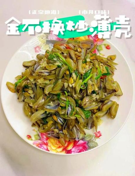 金不换炒薄壳怎么做_金不换炒薄壳正宗做法-第1张图片-山城妙识