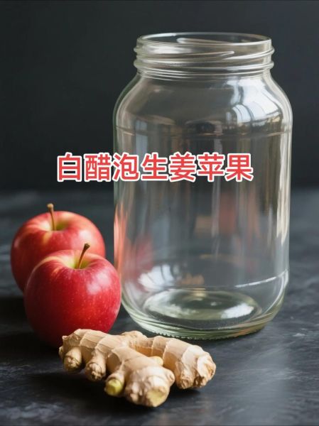 醋泡姜用白醋还是陈醋_哪个更好-第3张图片-山城妙识