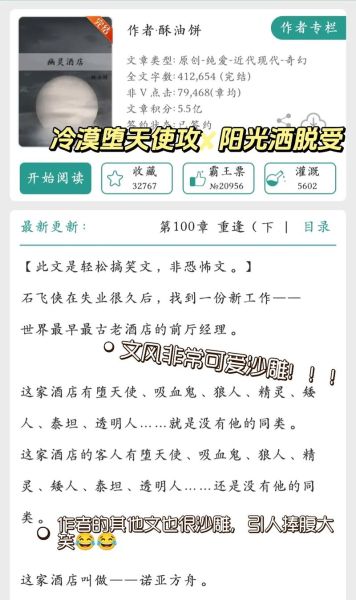 酥油饼小说推荐_酥油饼作品顺序怎么看-第1张图片-山城妙识