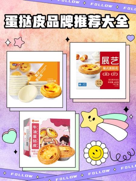 蛋挞皮哪个牌子的好吃_蛋挞皮品牌推荐-第1张图片-山城妙识