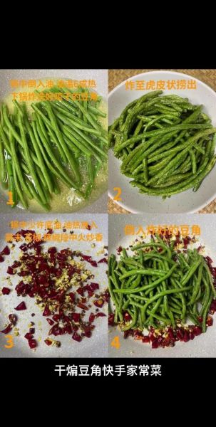 素炒干煸豆角怎么做_干煸豆角用不用焯水-第1张图片-山城妙识