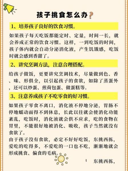 儿童饮食健康小常识_孩子挑食怎么办-第1张图片-山城妙识