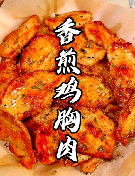 鸡胸脯肉怎么做好吃_鸡胸脯肉减肥餐做法-第2张图片-山城妙识
